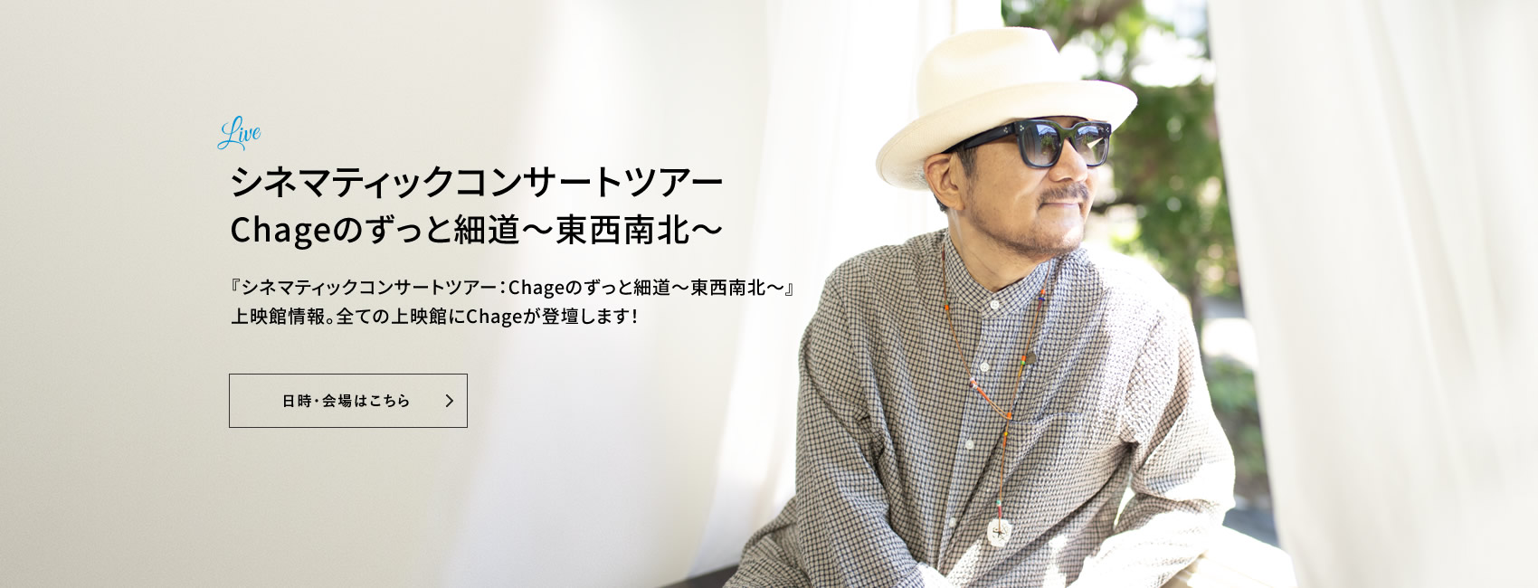 Chageオフィシャルサイト